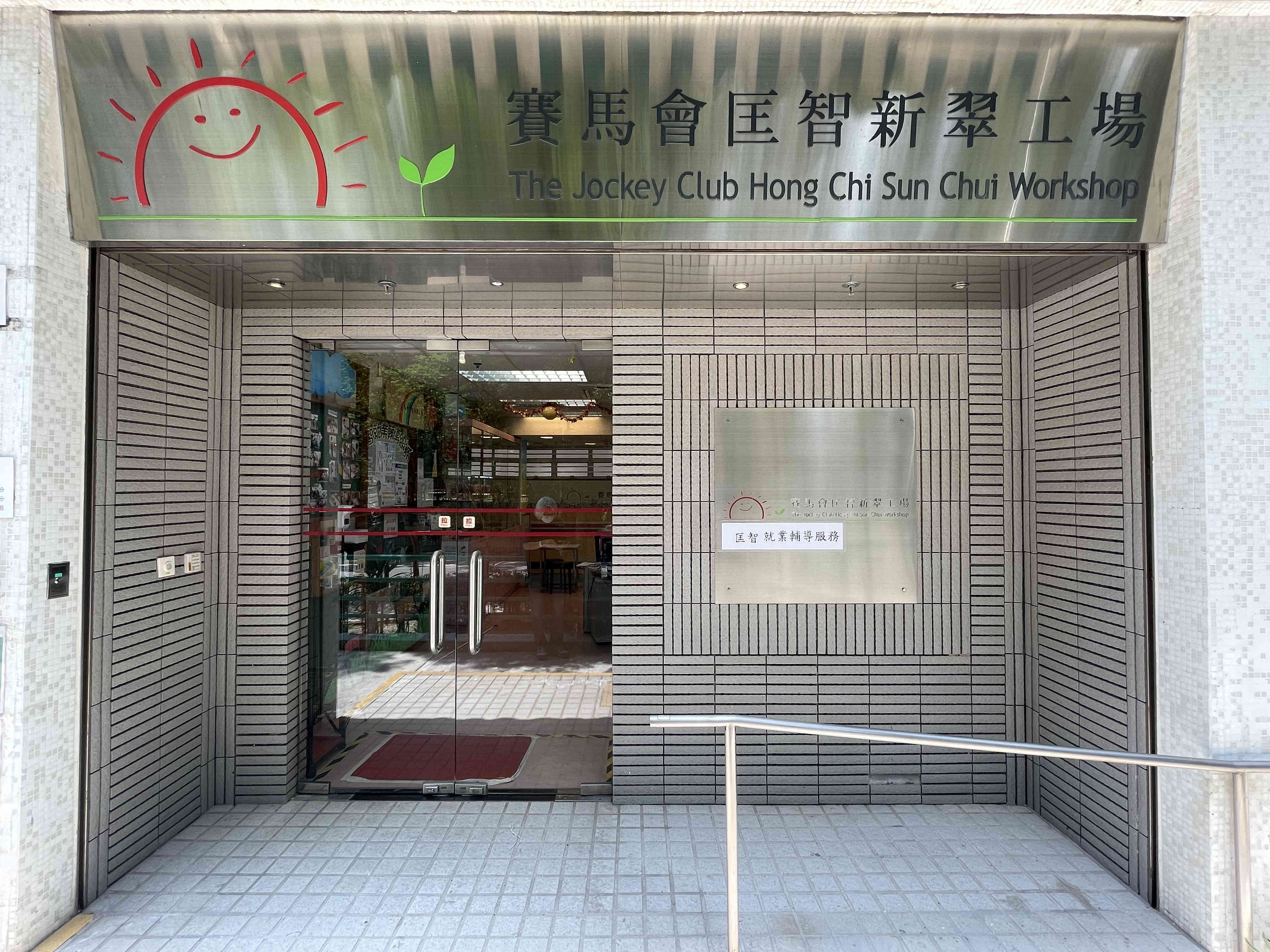 Hong Chi Association | Training and Rehabilitation Services