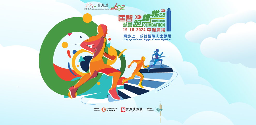 Hong Chi Association | Hong Chi Climbathon